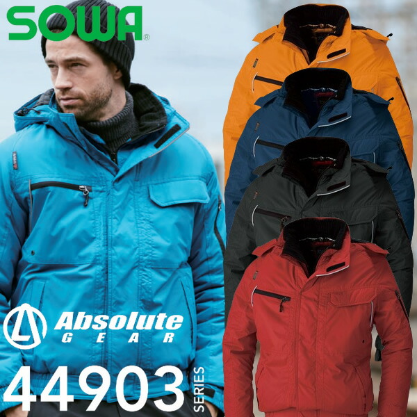 【楽天市場】桑和(SOWA)44903 防寒ブルゾン カラー：5色 サイズ：S～6L 防寒・作業着・作業服 ・キャンプ：セミプロDIY店ファースト