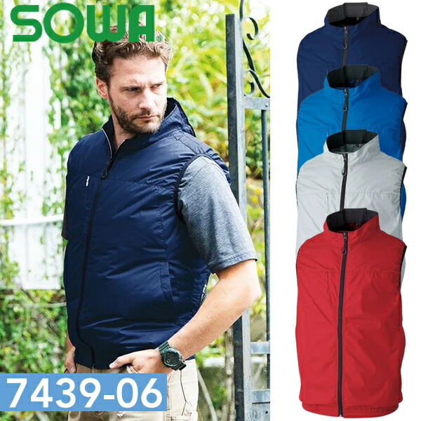 【楽天市場】桑和(SOWA) 7439-06 EF用ベスト 選べるカラー：4色 サイズ：S～6L 熱中症対策・作業着・作業服：セミプロDIY店ファースト