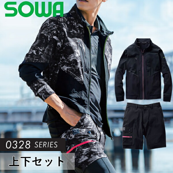 【楽天市場】桑和(SOWA) 上下セット 長袖ブルゾン0328-00 ハーフパンツ0328-07 カラー：ブラック×ブラック サイズ：S～4L ストレッチ・作業着・作業服：セミプロDIY店ファースト