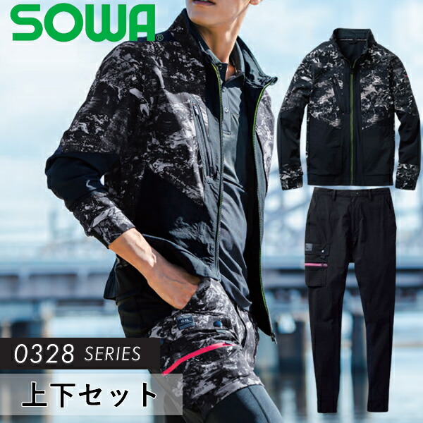 【楽天市場】桑和(SOWA) 上下セット 長袖ブルゾン0328-10 ジョガーパンツ0328-08 カラー：マルチブラック×ブラック サイズ：S～4L ストレッチ・作業着・作業服：セミプロ ...