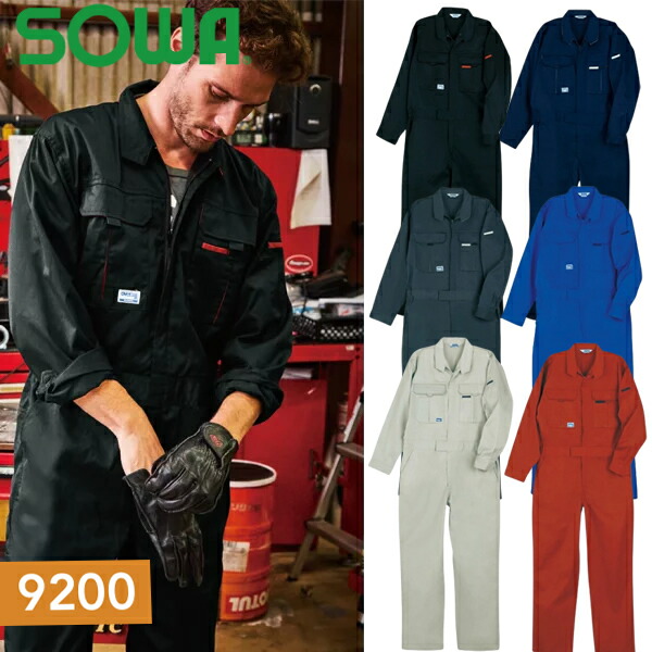【楽天市場】桑和(SOWA) 9200 つなぎ 選べるカラー：6色 サイズ：S～6L ツナギ・作業着・作業服：セミプロDIY店ファースト