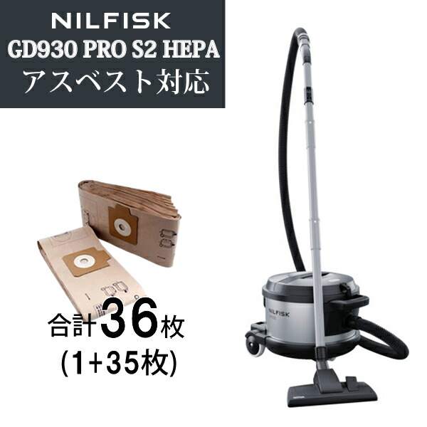 【楽天市場】ニルフィスク GD930PROS2 HEPA(ダストバック30枚追加) アスベスト対応 集塵機 業務用掃除機 (GD930S2 ...