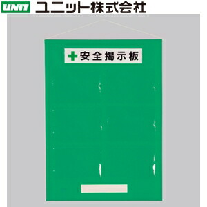 【楽天市場】ユニット 464-07G フリー掲示板 A4横×6枚タイプ 緑 約1030×760mm ターポリン：セミプロDIY店ファースト