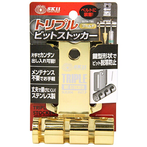 【楽天市場】 藤原産業 SK11 トリプルビットストッカー SSTH-TBSゴールド：セミプロDIY店ファースト