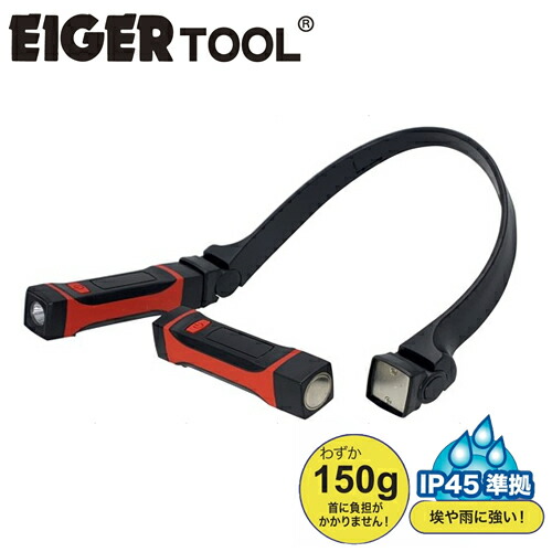 【楽天市場】アイガーツール 充電式ネックライト ADV-5006【在庫有り】：セミプロDIY店ファースト