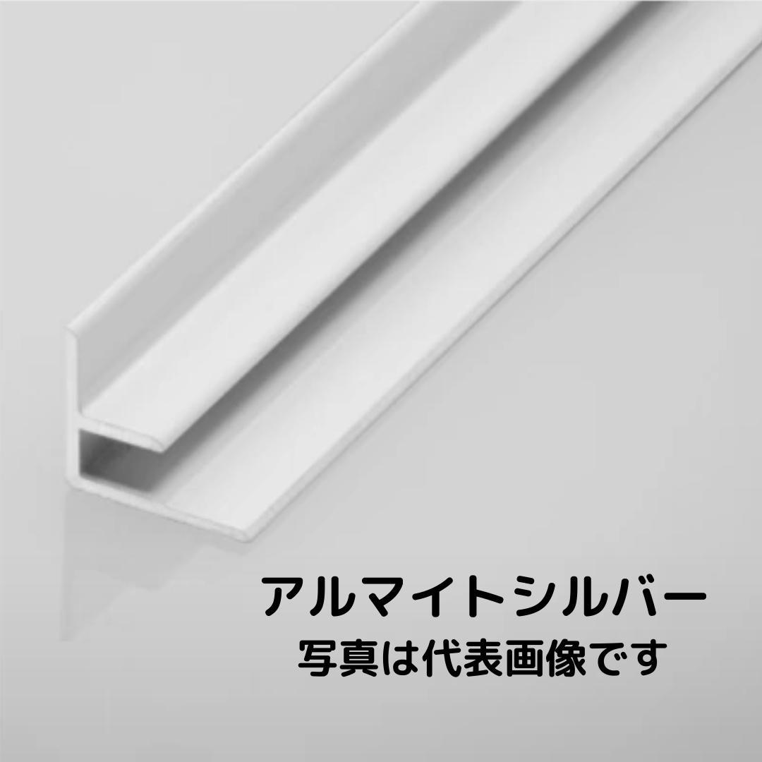 【楽天市場】シンコール アルミ3AB (入隅) (50082) アルマイトシルバー 2.73m scl-21-015：セミプロDIY店ファースト
