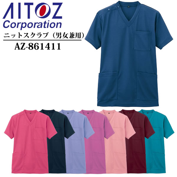 【楽天市場】アイトス(AITOZ) ニットスクラブ（男女兼用）AZ-861411 カラー：8色 サイズ：SS～5L 吸汗速乾・ストレッチ・メディカルウェア・白衣：ファーストFACTORY