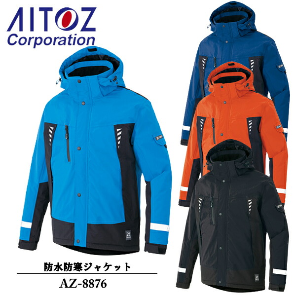 【楽天市場】アイトス(AITOZ) TULTEX 防水防寒ジャケット（男女兼用） AZ-8876 カラー：4色 サイズ：SS～6L レインウエア・アウトドア・フェス・キャンプ：ファーストFACTORY