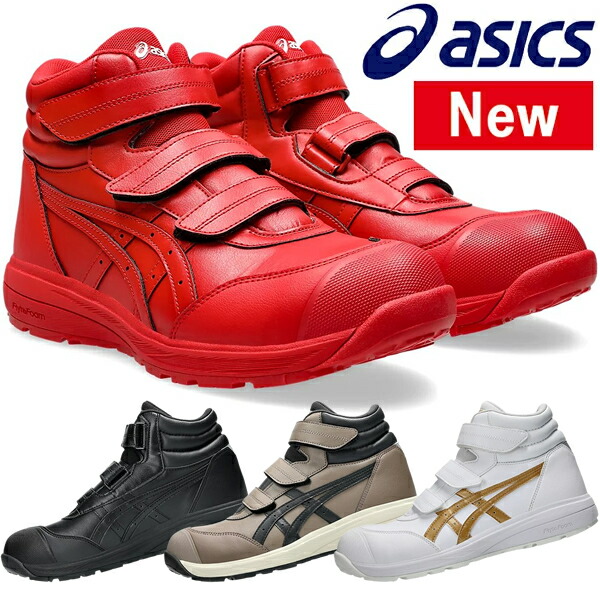 【楽天市場】新商品 アシックス(asics) 安全靴 ウィンジョブ CP312 1273A111 カラー:4色 作業靴 ベルトタイプ ハイカットモデル 3E相当【在庫有り】：ファーストFACTORY