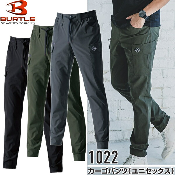 【楽天市場】BURTLE(バートル) 1022 ジョガーパンツ(ユニセックス) サイズ：S～3XL カラー3色 ストレッチ 吸水速乾 UVカット【在庫有り】：ファーストFACTORY