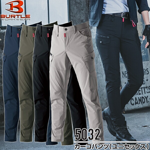 【楽天市場】BURTLE(バートル) 作業着 作業服 5032 カーゴパンツ(ユニセックス) サイズ：SS～8L カラー4色 2025年春夏 ...