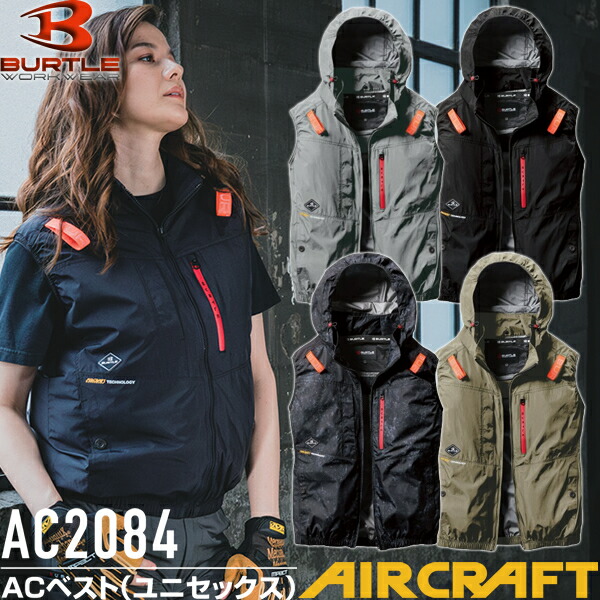 【楽天市場】BURTLE(バートル) AC2084 ACベスト(ユニセックス) サイズ：M～3XL カラー4色 エアークラフト 撥水 防汚 フルハーネス対応 ファン・バッテリー別売【在庫有り ...