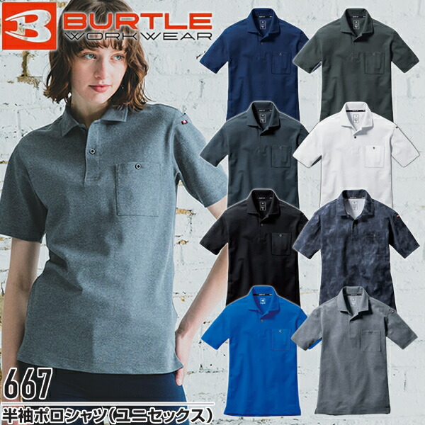 【楽天市場】BURTLE(バートル) 作業着 作業服 667 半袖ポロシャツ(ユニセックス) サイズ：SS～6L カラー：8色 ストレッチ 吸水速乾 消臭 オールシーズン対応：ファーストFACTORY
