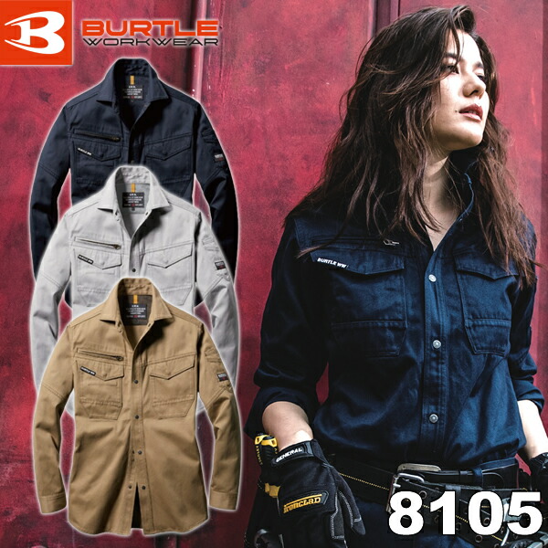 【楽天市場】BURTLE(バートル) 8105 長袖シャツ(ユニセックス) サイズ：SS～5L カラー：3色 綿素材・防縮：ファーストFACTORY