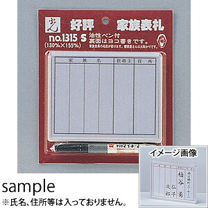 【楽天市場】光 サインプレート 家族表札 HB1315-S 118mm×155mm×6mm 枠/アクリルホワイト 中板/エンビ 油性ペン付 ...