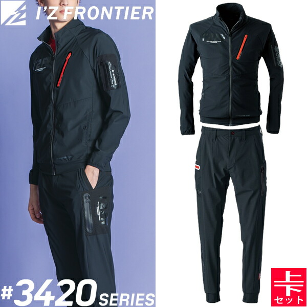 【楽天市場】2024SS新作 アイズフロンティア(I'Z FRONTIER) 作業着・作業服 上下セット ファンタスティックストレッチ ワークジャケット#3420&ジョガーパンツ#3423 ...