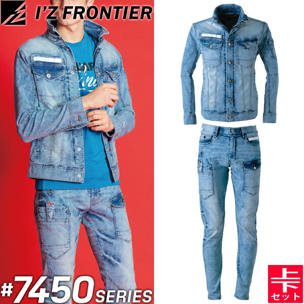 【楽天市場】2024SS新作 アイズフロンティア(I'Z FRONTIER) 作業着・作業服 上下セット 接触冷感ストレッチデニム 80.シンプルC.B. ワークジャケット#7450&カーゴ ...