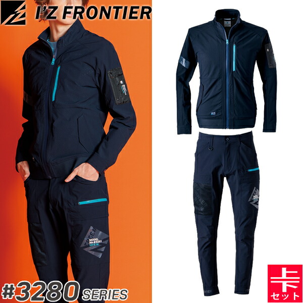 【楽天市場】2024SS新作 アイズフロンティア(I'Z FRONTIER) 作業着・作業服 上下セット エアーダクトA.D.ストレッチ ワークジャケット#3280&ジョガーパンツ#3282 ...