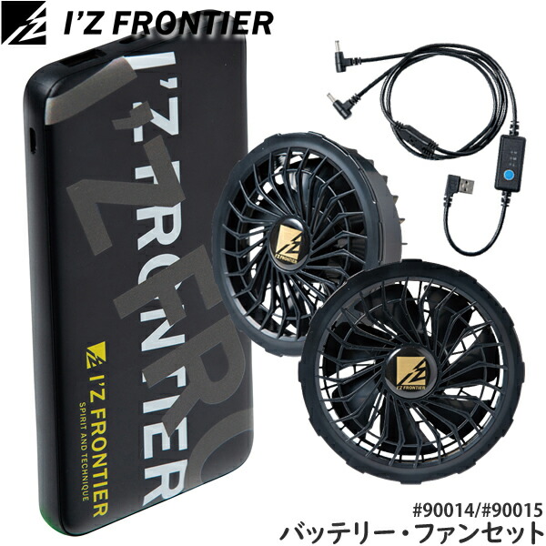 【楽天市場】アイズフロンティア(I'Z FRONTIER) 熱中症対策 モバイルバッテリー・ファンセット(ウォッシャブルファンセット＃90014&I'Zオリジナル・モバイルバッテリー ...