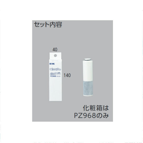 【楽天市場】KVK（ケーブイケー） PZ968-3 クリーンスリム交換カートリッジ3個入：ファーストFACTORY