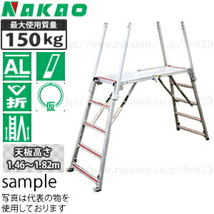 【楽天市場】ナカオ(NAKAO) 4脚調節式 アルミ製 足場台 楽駝 SKY-18-4 [法人限定]【在庫有り】：ファーストFACTORY