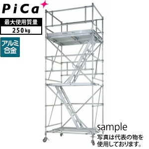 【楽天市場】ピカ(Pica) アルミ製 パイプ製足場 PSW-15018-1AB：ファーストFACTORY