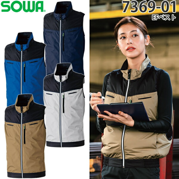 【楽天市場】桑和(SOWA) 7369-06 EFベスト(ウェアのみ) カラー4色 サイズ：S～8L 空調ウェア 作業着 作業服 遮熱 UVカット フルハーネス対応 EFウェア：ファースト ...