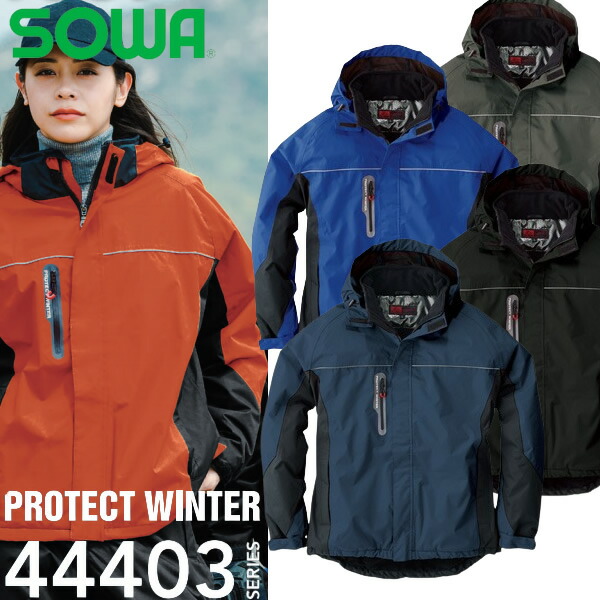 【楽天市場】桑和(SOWA)44403 防水防寒ブルゾン カラー：5色 サイズ：S～8L 防寒・作業着・作業服 ・キャンプ：ファーストFACTORY
