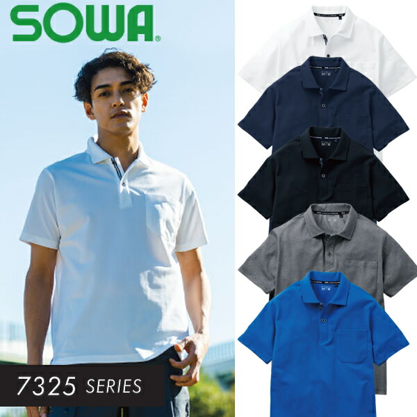 【楽天市場】桑和(SOWA) 7325-51 半袖ポロシャツ（胸ポケット付き）選べるカラー：5色 サイズ：SS～6L UVカット・作業着・作業服：ファーストFACTORY