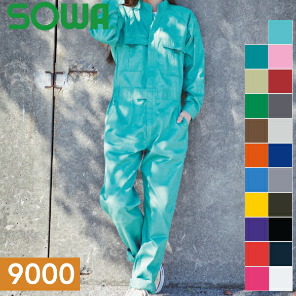 【楽天市場】桑和(SOWA) 9000 つなぎ 選べるカラー：21色 サイズ：SS～6L ツナギ・作業着・作業服：ファーストFACTORY