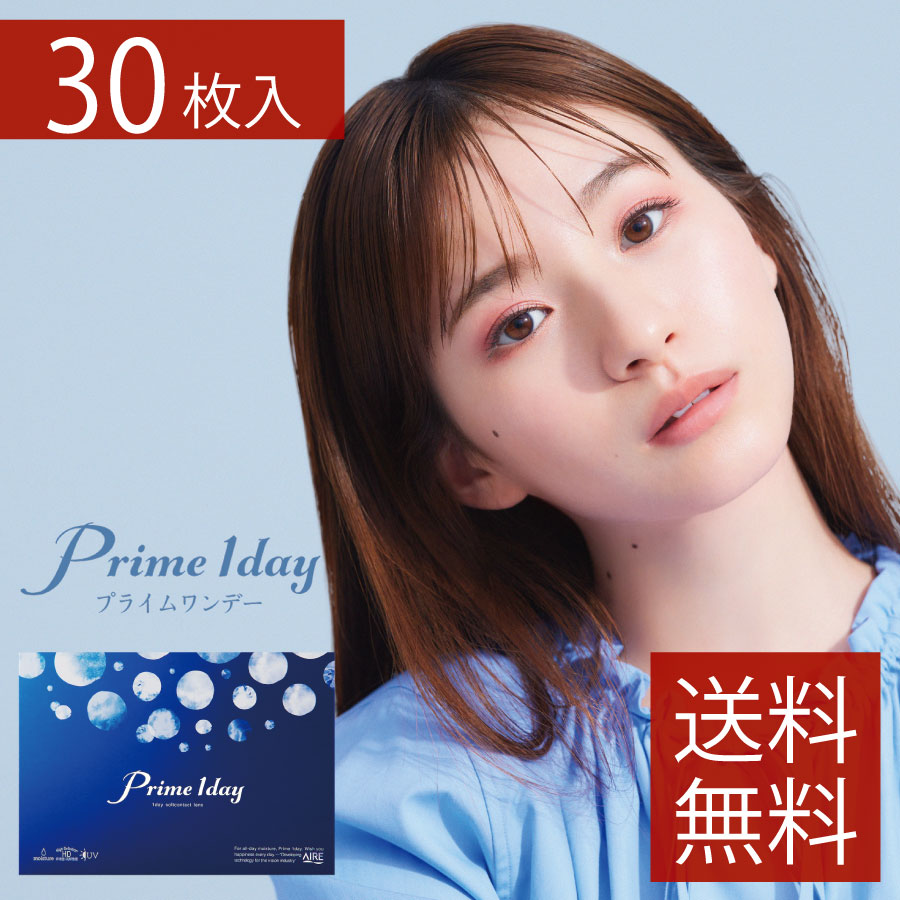 【楽天市場】プライムワンデー Prime1day【30枚入】×1箱 期間限定ポイント20倍！【アイレ】【YDKG-kj】：ファーストコンタクトプラス