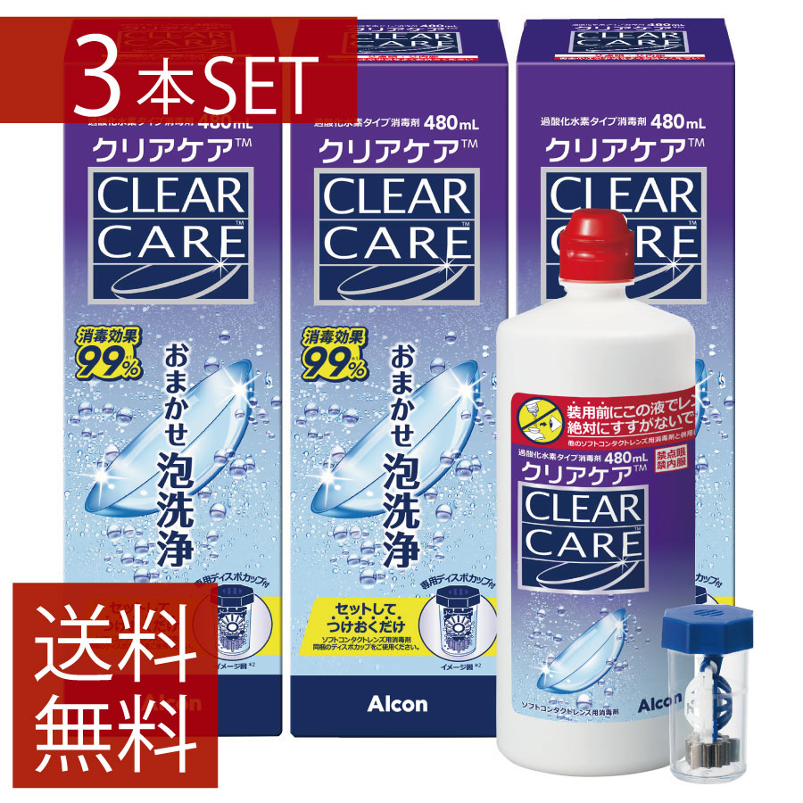 【楽天市場】エーオーセプト クリアケア480ml × 3本【AOセプト】コンタクト洗浄液 3個：ファーストコンタクトプラス