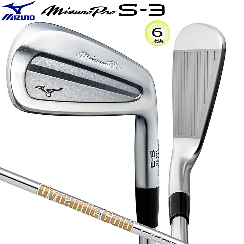 【楽天市場】ミズノ (MIZUNO) Mizuno Pro S-3 軟鉄「鍛造」アイアン 6本組 (#5-#9.PW) 右用 Dynamic Gold 120 スチールシャフト (S200 ...