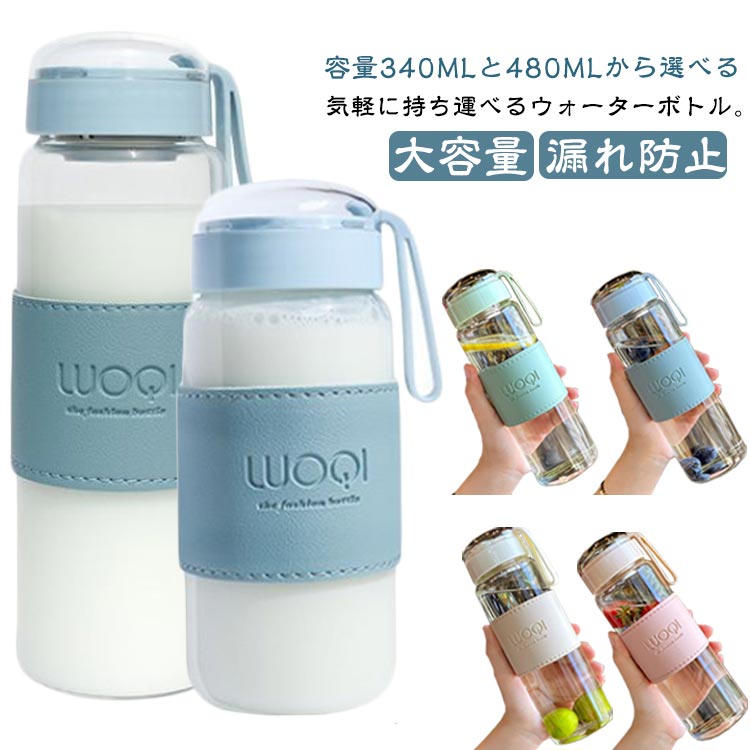 【楽天市場】水筒 ウォーターボトル 340ml 480ml 断熱カバー付き フィルター付き 大容量 漏れ防止 ボトル マイボトル クリアボトル コンパクト シンプル 持ち運び スポーツボトル ...