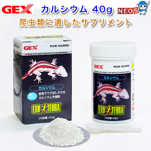 【楽天市場】GEX EXO TERRA（エキゾテラ） カルシウム 40g PT1850：ネオス 楽天市場店