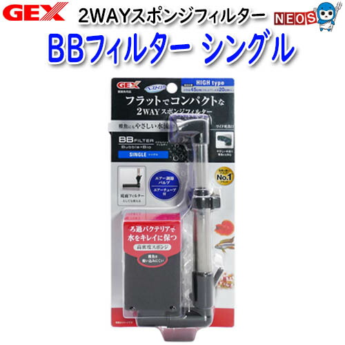 【楽天市場】GEX BBフィルター シングル：ネオス 楽天市場店