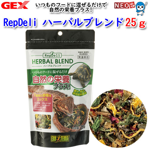 【楽天市場】GEX RepDeli ハーバルブレンド 25g【餌 えさ エサ】【観賞魚 餌やり】【水槽/熱帯魚/観賞魚/飼育】【生体】【通販/販売】【アクアリウム/あくありうむ】：ネオス 楽天市場店