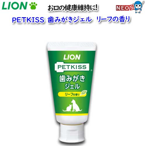 【楽天市場】ライオン PETKISS 歯みがきジェル リーフの香り 40g：ネオス 楽天市場店