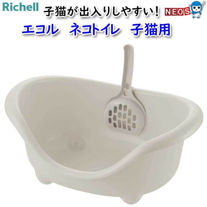 【楽天市場】リッチェル エコル ネコトイレ 子猫用 ：ネオス 楽天市場店