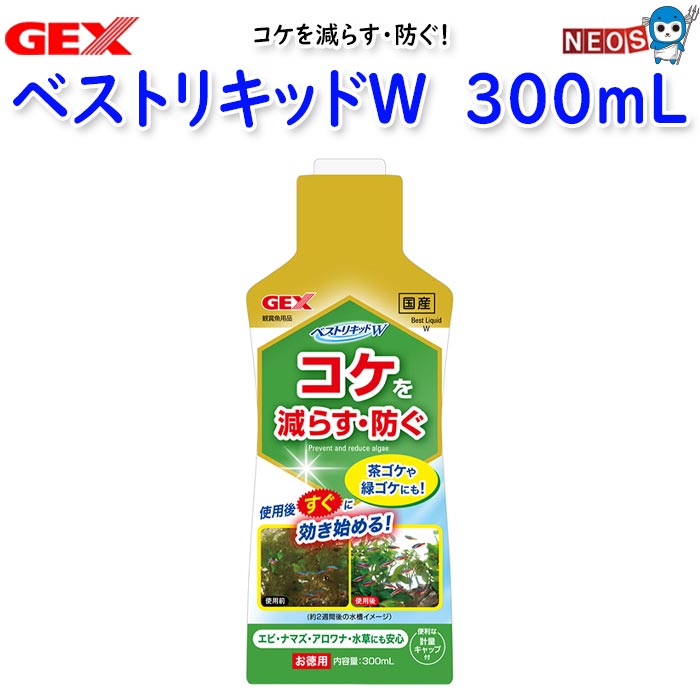 【楽天市場】GEX ベストリキッドW 300mL：ネオス 楽天市場店