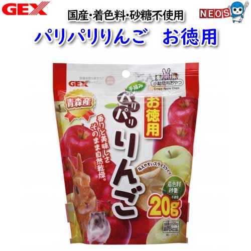 【楽天市場】GEX パリパリりんご お徳用 20g：ネオス 楽天市場店