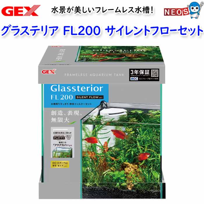 【楽天市場】GEX グラステリアFL200 サイレントフローセット：ネオス 楽天市場店