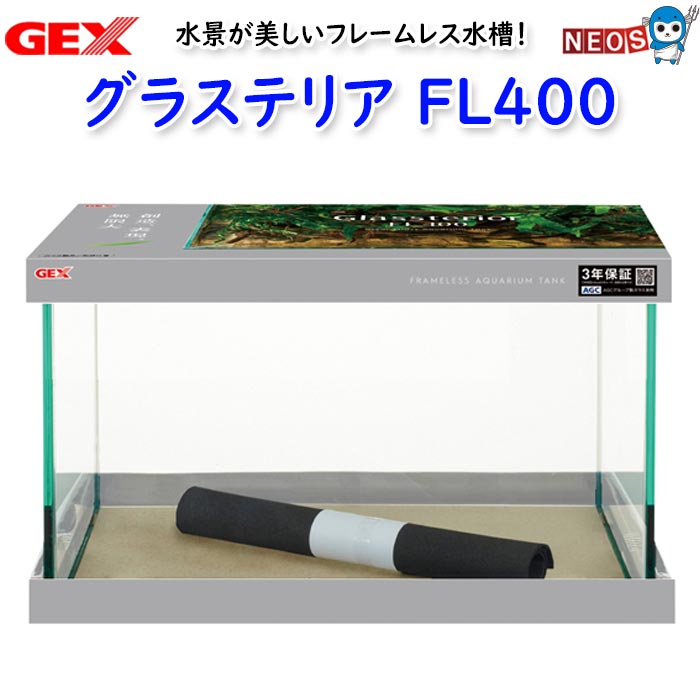 【楽天市場】GEX グラステリアFL400 水槽：ネオス 楽天市場店