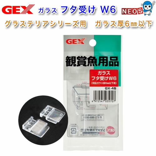 【楽天市場】ゆうパケット290円GEX GX-45 ガラスフタ受けW6 2個入り：ネオス 楽天市場店