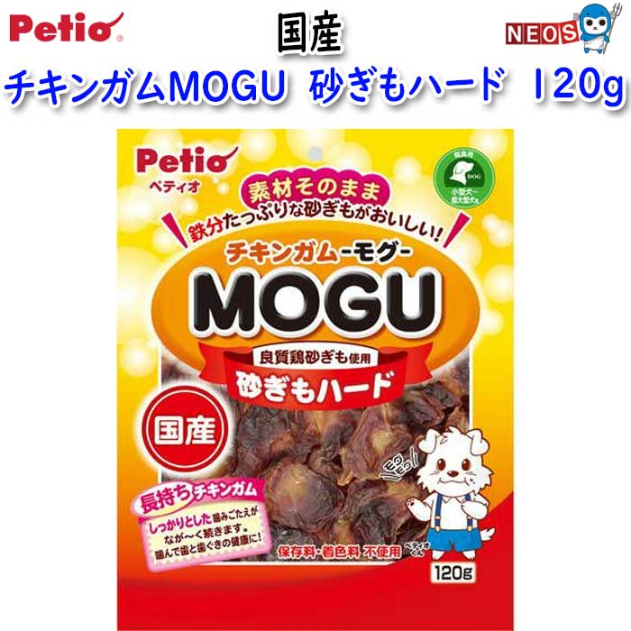【楽天市場】ペティオ 国産 チキンガムMOGU 砂ぎもハード 120g：ネオス 楽天市場店