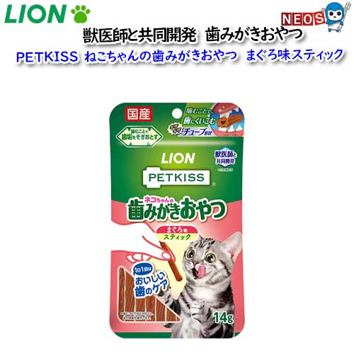【楽天市場】ライオン PETKISS 猫ちゃんの歯みがきおやつ まぐろ味スティック 14g：ネオス 楽天市場店