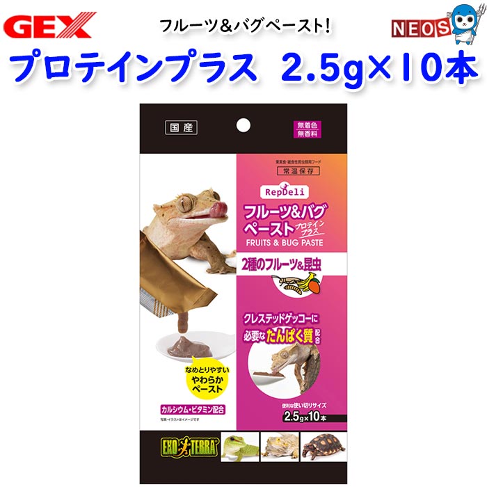 【楽天市場】GEX RepDeli フルーツ&バグペースト プロテインプラス 2.5g×10本：ネオス 楽天市場店