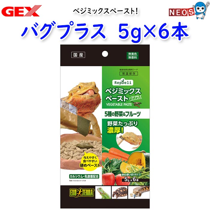 【楽天市場】GEX RepDeli ベジミックスペースト バグプラス 5g×6本：ネオス 楽天市場店