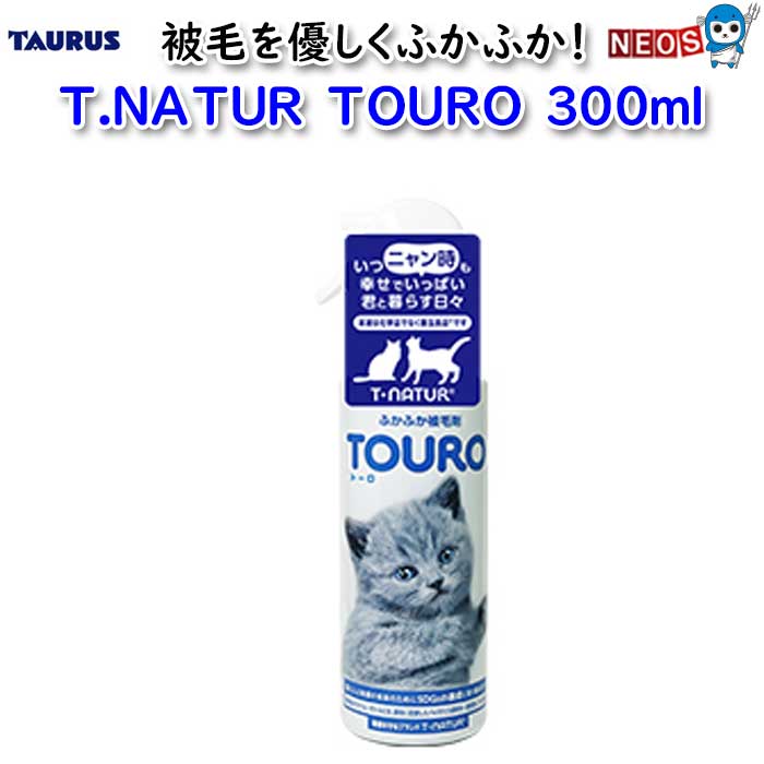 【楽天市場】トーラス T・NATUR TOURO 300ml：ネオス 楽天市場店