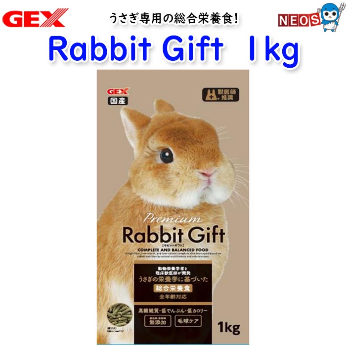 【楽天市場】GEX Rabbit Gift 1kg：ネオス 楽天市場店